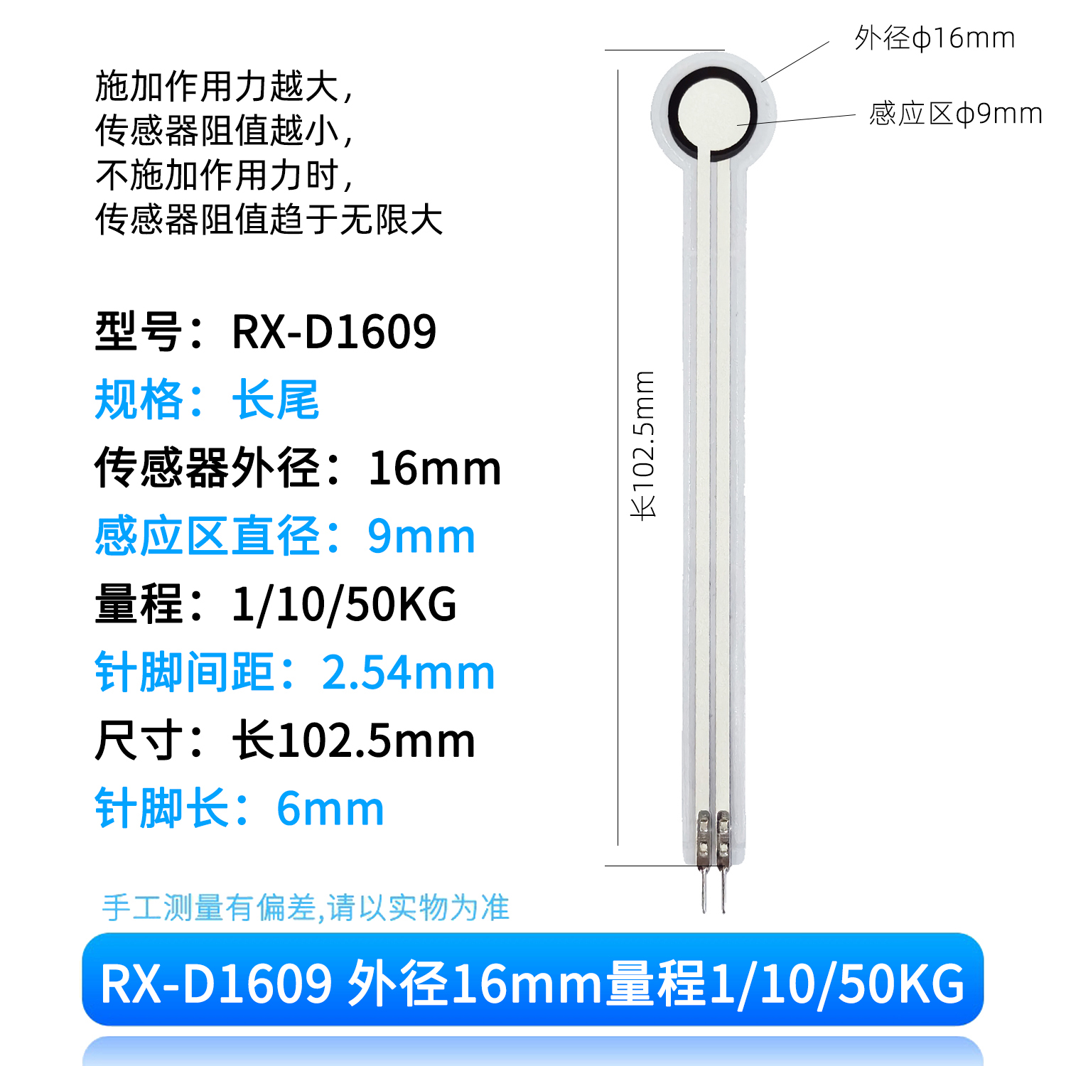 RX-D1609 量程1/10/50KG - RunesKee洛迦智能开发|深圳市洛迦科技有限公司|官网